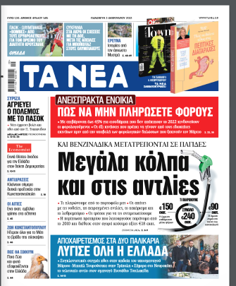 ΜΕΓΑΛΑ ΚΟΛΠΑ ΚΑΙ ΣΤΙΣ ΑΝΤΛΙΕΣ – ΟΜΟΣΠΟΝΔΙΑ ΒΕΝΖΙΝΟΠΩΛΩΝ ΕΛΛΑΔΟΣ – Ο.Β.Ε.