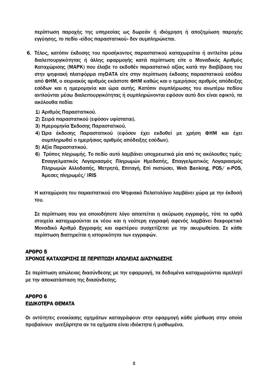 ΑΠΟΦΑΣΗ ΓΙΑ ΨΗΦΙΑΚΟ ΠΕΛΑΤΟΛΟΓΙΟ ΟΧΗΜΑΤΩΝ ΑΑΔΕ – ΟΜΟΣΠΟΝΔΙΑ ΒΕΝΖΙΝΟΠΩΛΩΝ ...
